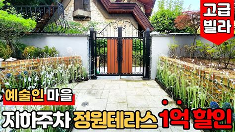 서울테라스빌라 No877 12억 할인⭐예술인마을에서만 누리는 정원 테라스 있는 빌라🌹우리 단지에 연예인이 산다 남현동신축빌라 Youtube