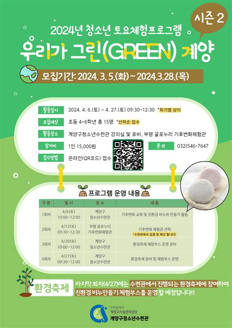청소년수련관 계양구시설관리공단