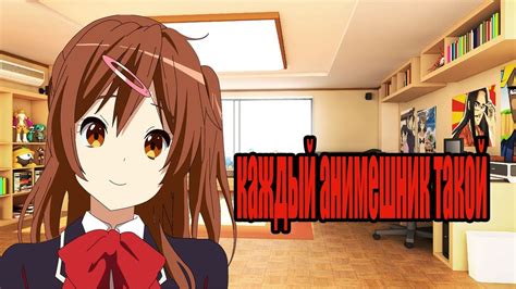 каждый анимешник такой - YouTube