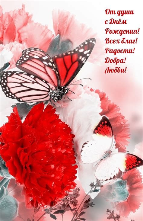 Картинки с надписью От души с Днём Рождения Всех благ Радости Добра Любви