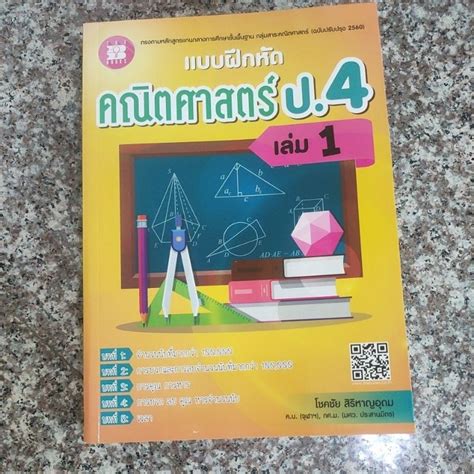 แบบฝึกหัดคณิตศาสตร์ป 4 เล่ม 1 ถูกที่สุด พร้อมโปรโมชั่น พ ย 2024 Biggoเช็คราคาง่ายๆ