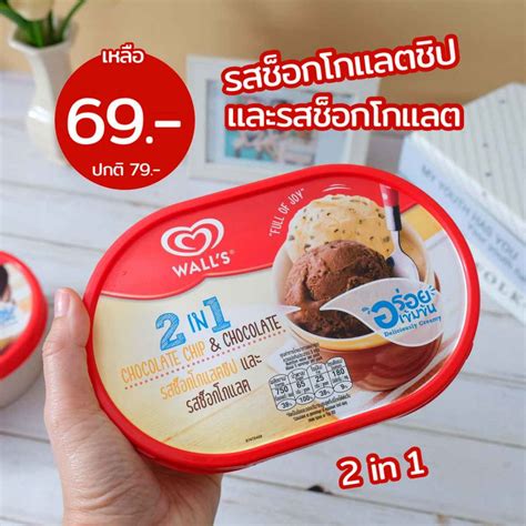 ไอศกรีมวอลล์ ราคาพิเศษ เพียง 69 บาท จาก 79 บาท ที่ Big C เท่านั้น ปันโปร Punpromotion
