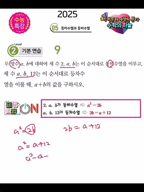 2025학년도 수능특강 수1 등차수열과 등비수열 Lv 2 9번 2 1 기말고사 대비 Youtube