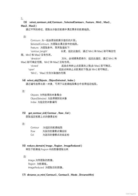 Halcon 快速入门手册halcon快速入门 Csdn博客