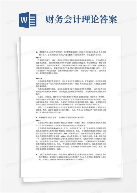 财务会计理论答案word模板下载编号qpmwrara熊猫办公