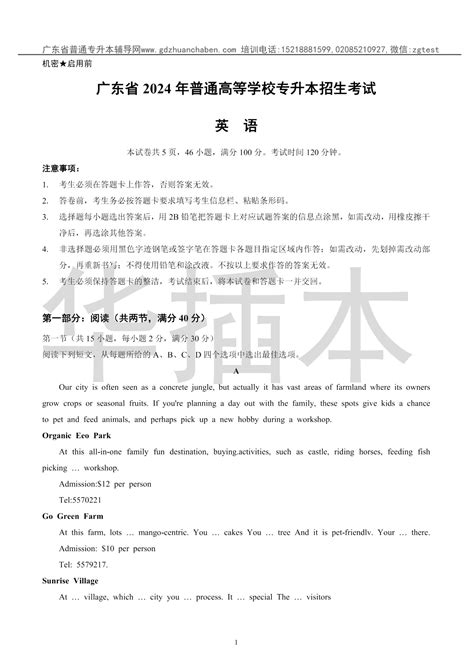 2024年广东普通专升本公共英语真题与答案 广东普通专升本辅导网 专插本 普通专升本 广东专插本 华师专插本 华插本 宇坤方略广州文化科技有限公司