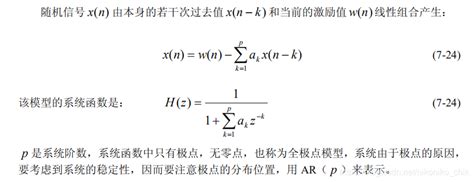 随机信号的参数建模法及matlab实现matlab Aryule函数 Csdn博客