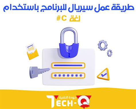 طريقة عمل سيريال تفعيل للبرنامج باستخدام لغة سي شارب مع تحميل السورس C