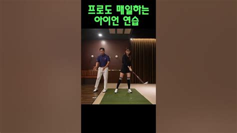골프에서 가장 중요한 연습입니다 Youtube