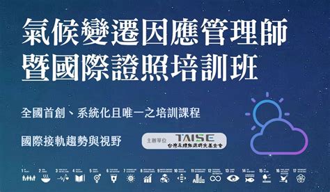 淨零管理師暨國際證照培訓班 台灣永續能源研究基金會