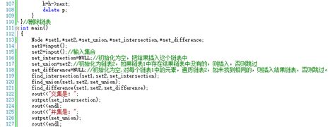关于使用链表求两个集合的交集并集和差集的问题 Csdn社区