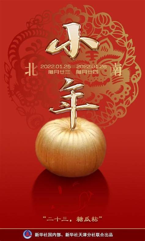 小年为什么分南北呢为啥南北方小年不是同一天 优出圈