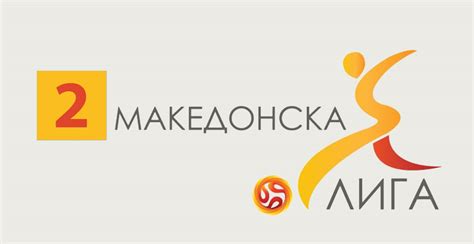 Втора лига Охрид се врати на победничката патека гостинско реми на Воска Спорт Ohridnews