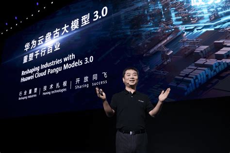 盘古大模型3 0发布 华为云CEO张平安盘古大模型不会写诗只会做事 行业 场景 开发