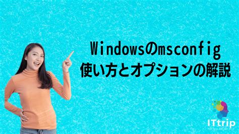 How To Use The System Configuration Utility Msconfig