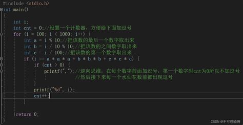 水仙花数算法：逗号分隔的简洁实现 Csdn博客