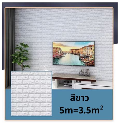 Wjt 3มิติ วอลเปเปอร์ 3d Wallpaper สติ๊กเกอร์ ติดผนัง กว้าง70cm มีกาวในตัว กันน้ำกันชน พร้อมส่ง