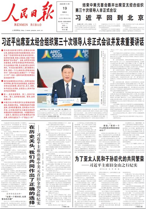 中新经纬 快报 11月19日《人民日报》头版主要内容