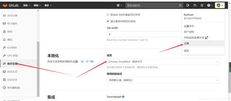 Gitlab 界面 进行偏好 设置步骤gitlab修改登录首页 Csdn博客
