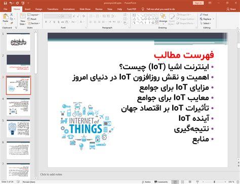 دانلود پاورپوینت تاثیرات اینترنت اشیا بر جوامع و اقتصاد جهان
