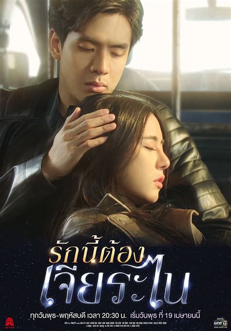 เรื่องย่อ “รักนี้ต้องเจียระไน” มีคลิป