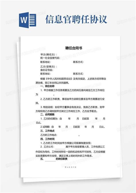 聘任合同书劳动合同书Word模板下载 熊猫办公