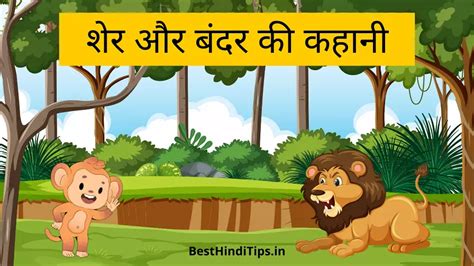 Top 10 Moral Stories In Hindi हिंदी में नैतिक कहानियाँ Besthinditipsin
