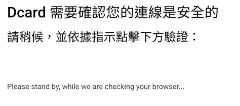 問題edge卡在網站驗證 智慧型手機 哈啦板 巴哈姆特