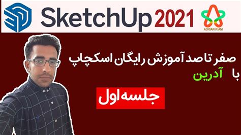 آموزش اسکچاپ جلسه اول آموزش نصب اسکچاپ Youtube