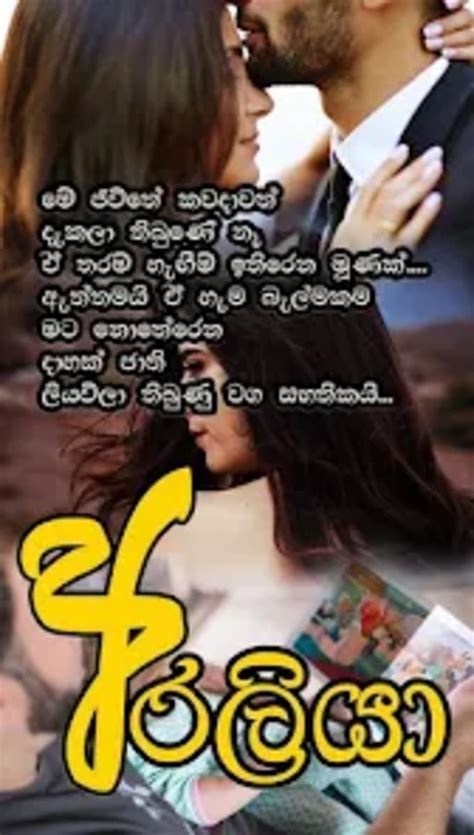 Katha Pitiuwa කත පටව For Android Download