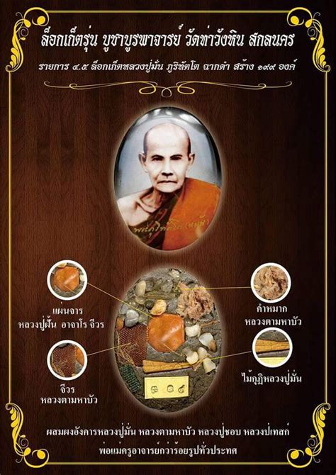 ล็อกเก็ตหลวงปู่มั่น ภูริทัตโต ฉากดำ ด้านหลังมี 2 แบบ คือ 1 ฝังแผ่นจาร ทองแดง หลวงปู่ฝั้น อาจาโร