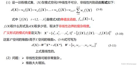【学习笔记】《模式识别》3：线性分类器 模式识别 分类器 csdn博客