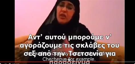 Για να μπουν τα πράγματα στην θέση τους Ισλάμ σκλάβες του sex Τι λέει το Κοράνι ΒΙΝΤΕΟ ΜΕ