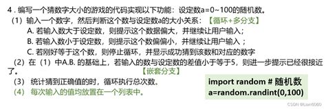 1 猜数游戏 python 猜数游戏中 横线处分别填写 import random num1 random randint csdn博客