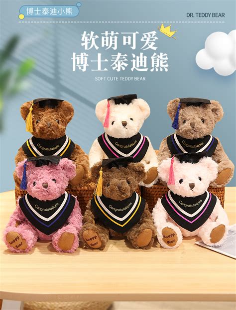 毕业熊博士帽小熊博士熊毛绒玩具学士泰迪熊公仔logo毕业纪念礼品 阿里巴巴