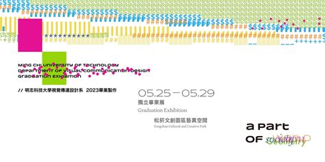 明志科技大學 視覺傳達設計系2023畢業專題《a part of 》松菸獨立畢業展｜accupass 活動通