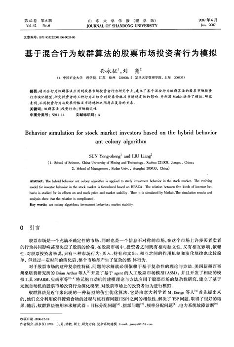 基于混合行为蚁群算法的股票市场投资者行为模拟word文档在线阅读与下载免费文档 基于混合行为蚁群算法的股票市场投资者行为模拟word文档在线阅读与下载免费文档