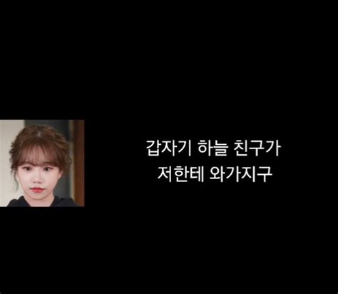 더쿠 처음 보는 선배님한테 안아달라고 말했다는 아이돌 멤버