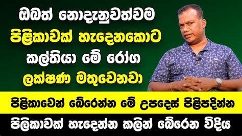 ඔබත් නොදැනුවත්වම ඔබේ සිරුරේ මතුවන මේ ඉගි ගැන ඔබ දැනුවත්ද පිලිකාවක් හැදෙනකොට කලින්ම මතු වෙන