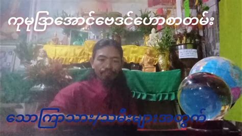ဆရာနိုင်အောင်ဝင်း ဂမ္ဘီရနှင့်လောကီပညာ သောကြာသား သမီးများအတွက် 15 1