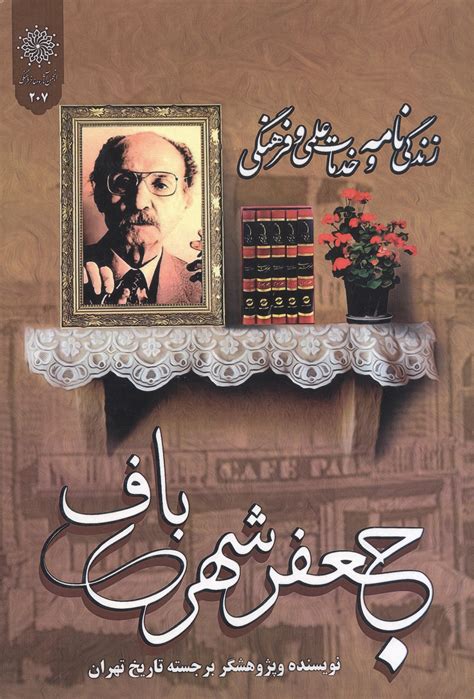 پرتال انجمن آثار و مفاخر فرهنگی زندگی نامه و خدمات علمی و فرهنگی دکتر