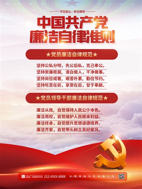 廉洁ppt素材 廉洁ppt模板 廉洁ppt图片免费下载 设图网
