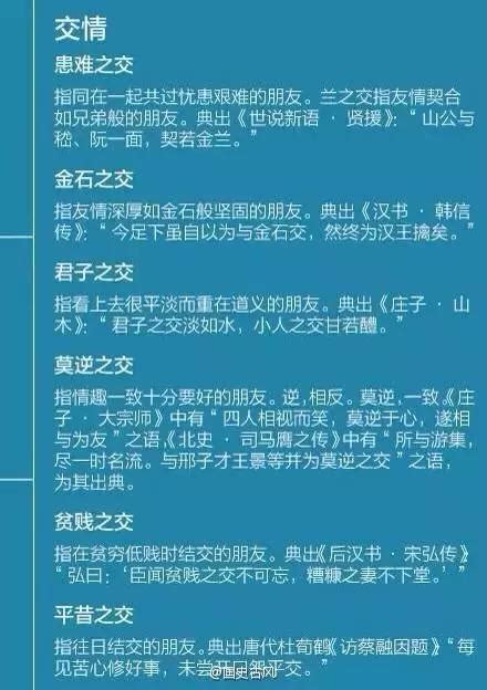 媛媛媽說文化：你知道古人都有哪些交情嗎？ 每日頭條