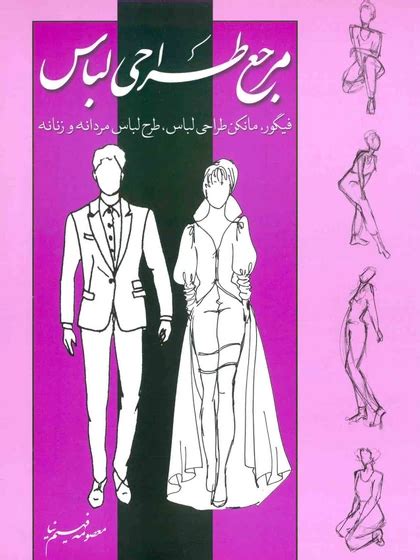 خرید و قیمت مرجع طراحی لباس فیگور مانکن طراحی لباس طرح لباس مردانه