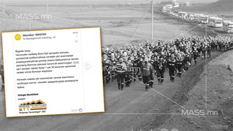 Эрдэнэс Тавантолгой ХК ний хуулийн ажилтан жагсаалд нэгдэхийг уриалж ажилчдаа турхирчээ