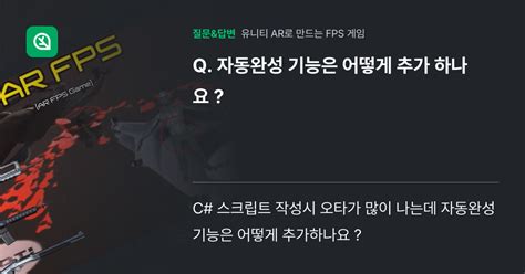 자동완성 기능은 어떻게 추가 하나요 인프런 커뮤니티 질문and답변