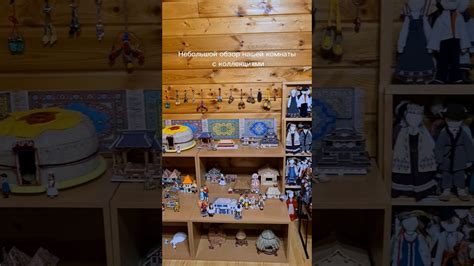 Обзор нашей комнаты с коллекциями коллекционирование мояколлекция