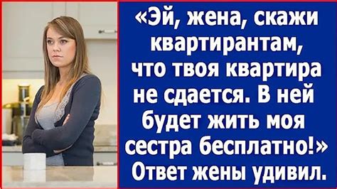 Эй жена скажи квартирантам что твоя квартира не сдается В ней будет жить моя сестра Youtube