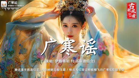 2024《破百万古风歌曲》2024 年最好听的古风歌曲合集 五十首長篇）一听就上瘾的古 3小时50首最好的古代歌曲 【抖音热门音乐和古风曲
