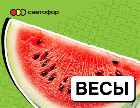 Какой вы фрукт Продолжаем исследовать чертоги своего внутреннего Я Весы Сочный но немного